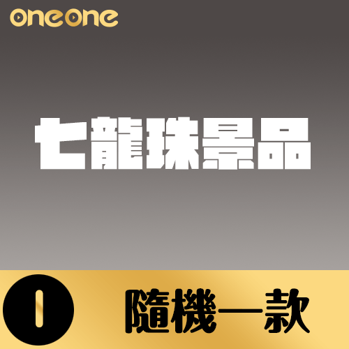 oneone玩玩::《爽抽樂》向神龍許願吧!!! 大亂鬥★無最後賞