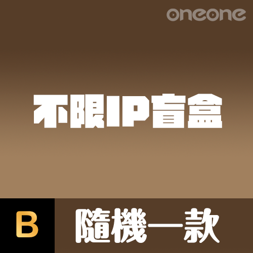 oneone玩玩::《大亂鬥》燕尾服白金唐老鴨★無最後賞