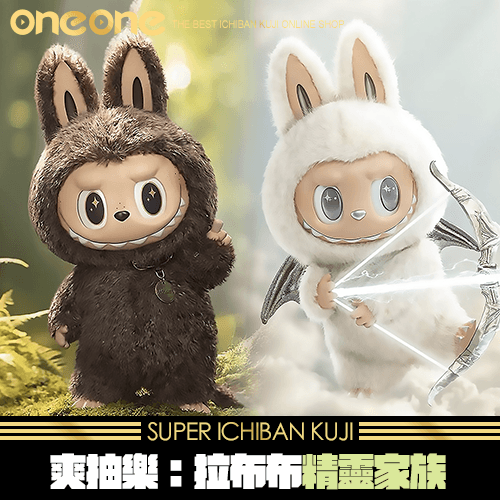 oneone玩玩::《爽抽樂》LABUBU精靈家族