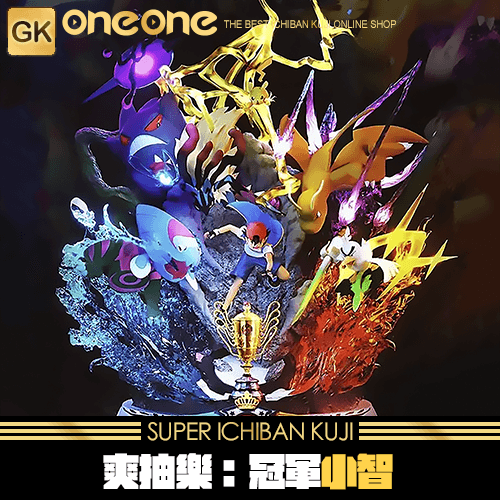 oneone玩玩::《大亂鬥》寶可夢 冠軍小智 GK★無最後賞