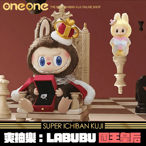 oneone玩玩::《爽抽樂》LABUBU國王皇后共有10隻