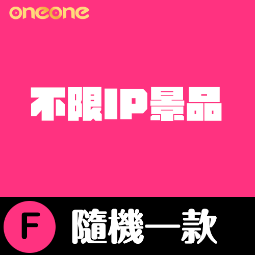 oneone玩玩::《爽抽樂》超夯特價尼卡魯夫+大和★無最後賞