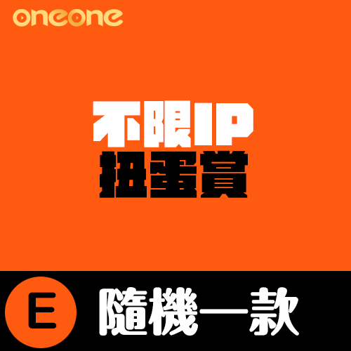 oneone玩玩::《爽抽樂》-2 吉伊卡哇 新討伐失敗Q.Q★無最後賞