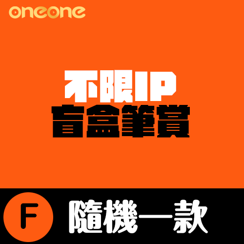 oneone玩玩::《爽抽樂》-2 吉伊卡哇 新討伐失敗Q.Q★無最後賞