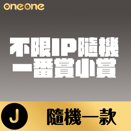 oneone玩玩::《爽抽樂》- 2 吉伊卡哇 限定地瓜裝扮★無最後賞(第1彈)