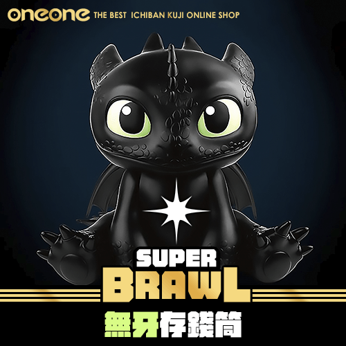 oneone玩玩::《大亂鬥》無牙存錢筒 GK★無最後賞