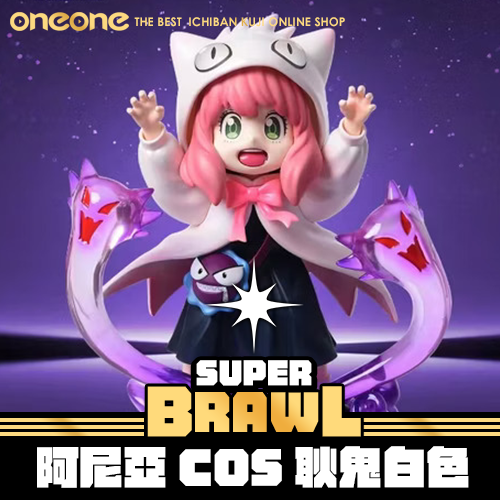 oneone玩玩::《大亂鬥》- 2 GK-阿尼亞COS耿鬼 白色★無最後賞