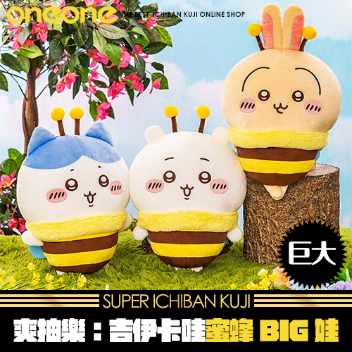 oneone玩玩::【超巨大】《爽抽樂》吉伊卡哇蜜蜂BIG 35cm絨毛娃娃★無最後賞