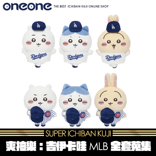 oneone玩玩::【全套蒐集】《爽抽樂》吉伊卡哇 × MLB★無最後賞