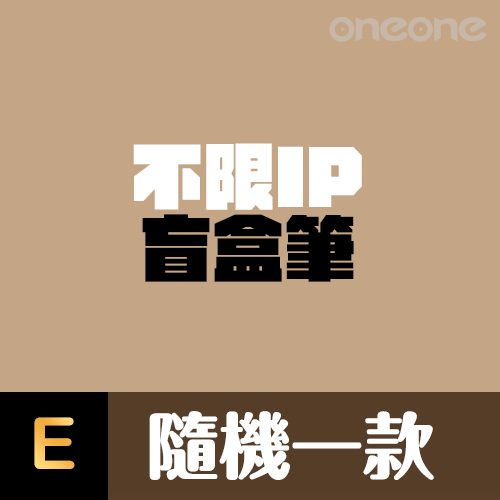 oneone玩玩::《爽抽樂》烏薩奇應援篇 (精巧版)★無最後賞