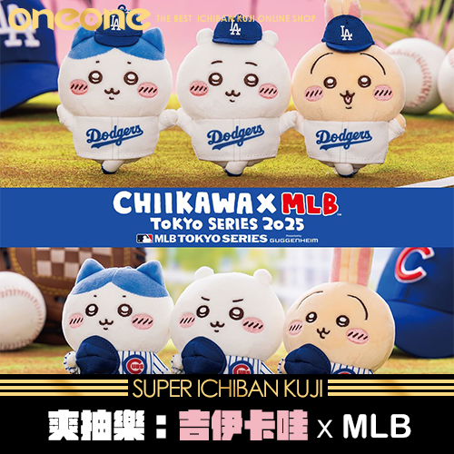 oneone玩玩::《爽抽樂》-4 吉伊卡哇 × MLB TOKYO SERIES 2025★無最後賞