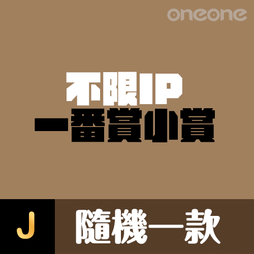 oneone玩玩::【爽抽20隻】《爽抽樂》吉伊卡哇魔法少女★無最後賞