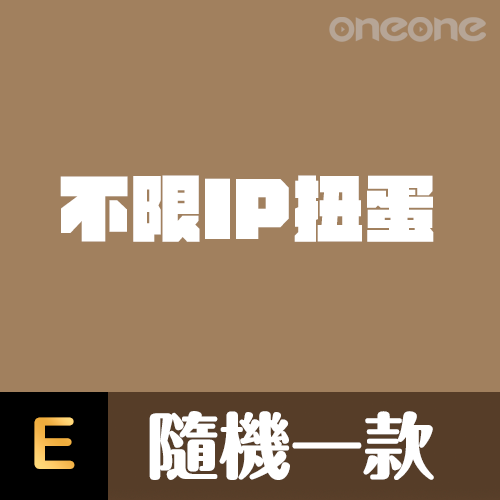 oneone玩玩::《爽抽樂》藍色監獄動態GK★無最後賞