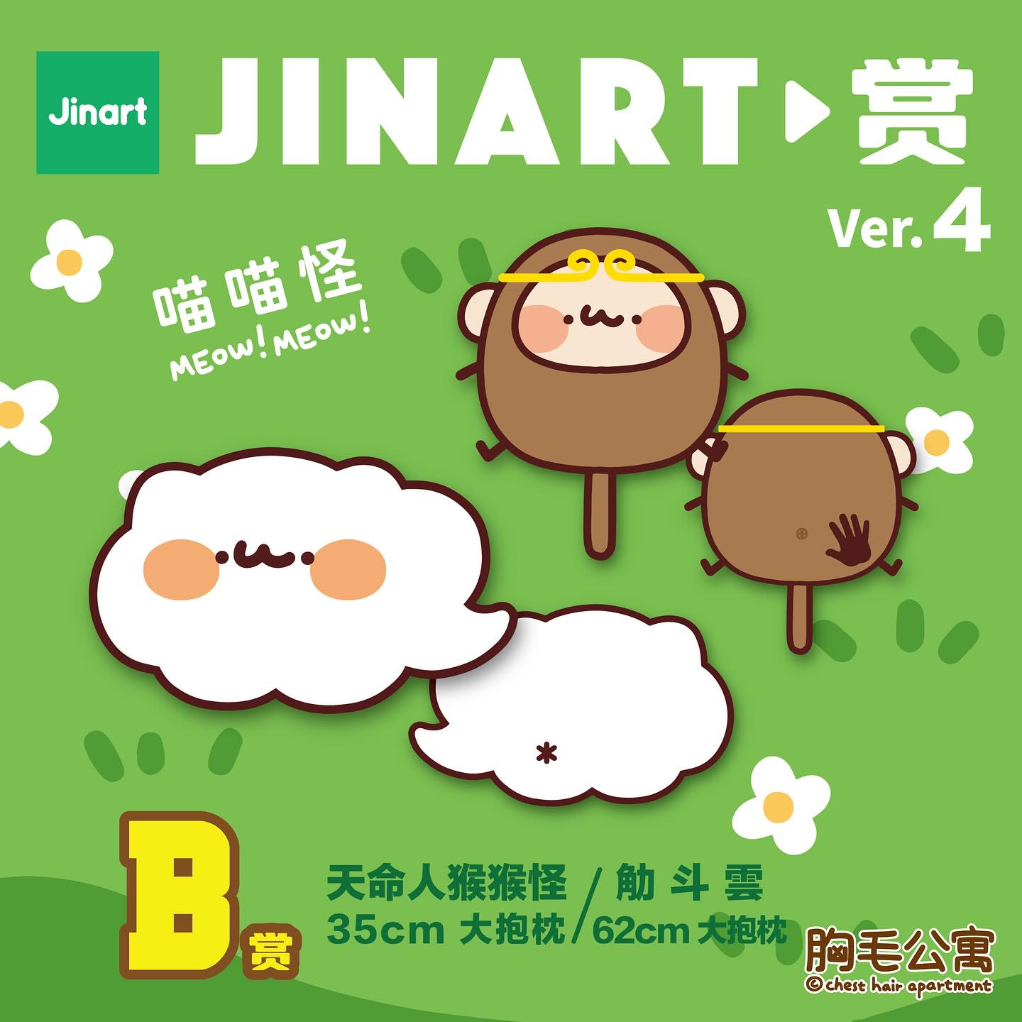 oneone玩玩::JINART一番賞-4 Ver.4《胸毛公寓喵喵怪系列》