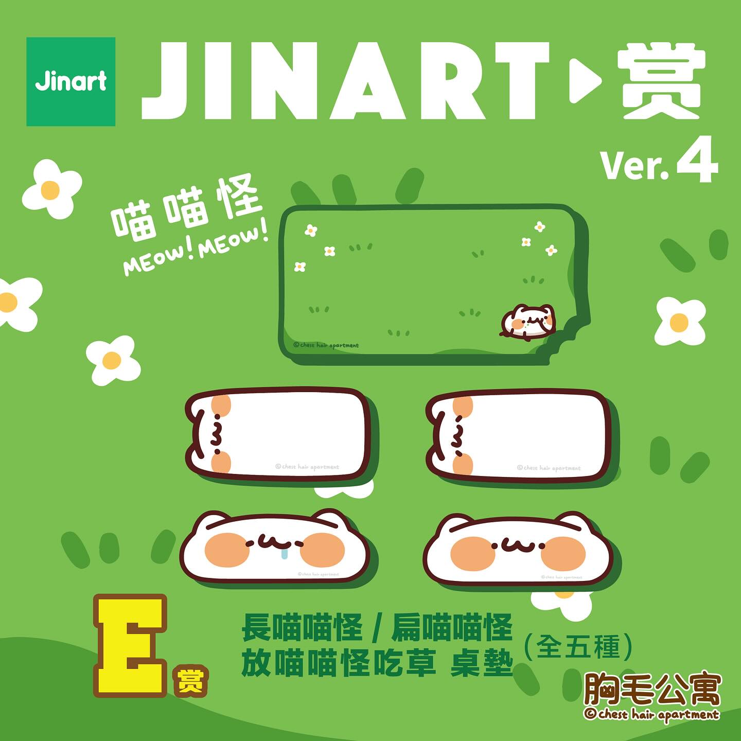 oneone玩玩::JINART一番賞Ver.4 《胸毛公寓喵喵怪系列》