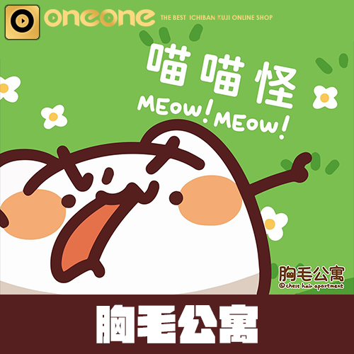 oneone玩玩::JINART一番賞-2 Ver.4《胸毛公寓喵喵怪系列》