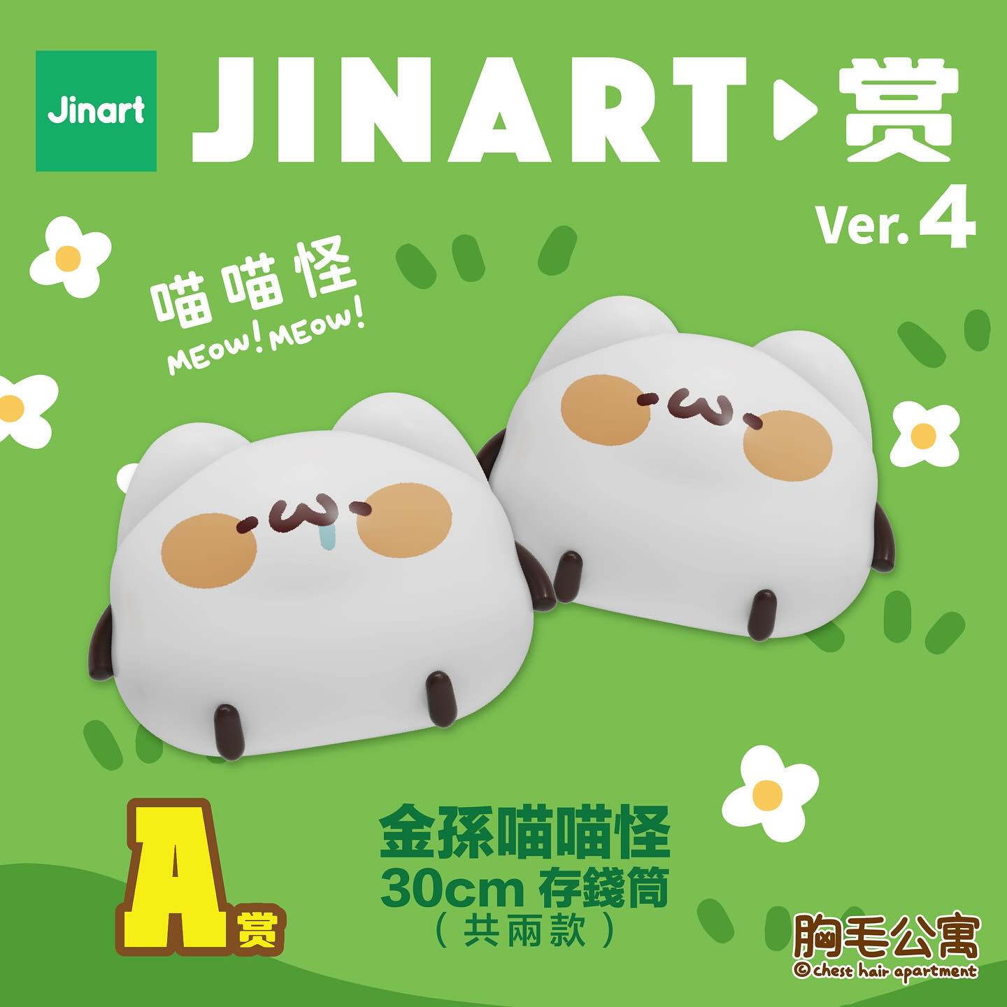 oneone玩玩::JINART一番賞Ver.4《胸毛公寓喵喵怪系列》