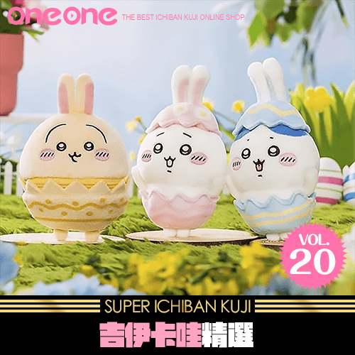 oneone玩玩::《爽抽樂》吉伊卡哇精選(第20彈)