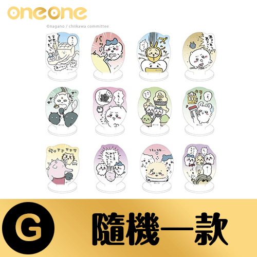 oneone玩玩::【抽指定送最後賞】《爽抽樂》吉伊卡哇(第48彈)