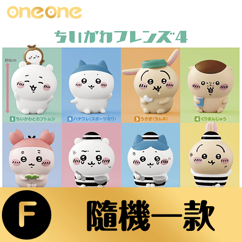 oneone玩玩::【抽指定送最後賞】《爽抽樂》吉伊卡哇(第48彈)