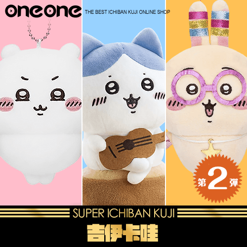 oneone玩玩::《爽抽樂》特價爽抽 吉伊卡哇第2彈 ★無最後賞