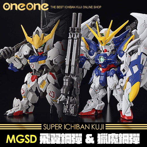 oneone玩玩::《爽抽樂》MGSD 飛翼鋼彈&獵魔鋼彈★無最後賞