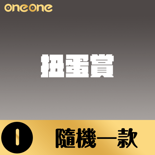 oneone玩玩::《爽抽樂》蔚藍檔案★無最後賞