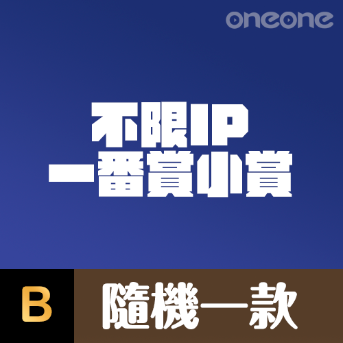 oneone玩玩::《爽抽樂》LABUBU 3.0 前方高能系列★無最後賞