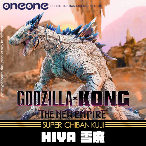 oneone玩玩::《大亂鬥》HIYA哥斯拉大戰金剛2帝國崛起 雪魔★無最後賞