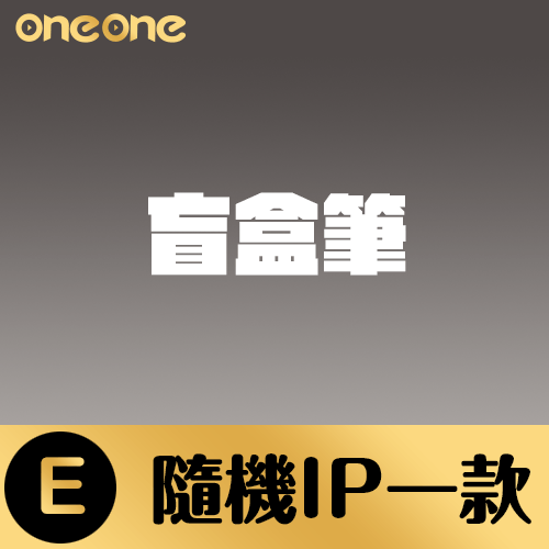 oneone玩玩::《爽抽樂》吉伊卡哇 蜜蜂裝扮★無最後賞
