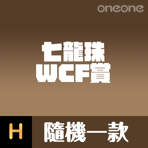 oneone玩玩::《爽抽樂》超稀有 BWFC 悟吉塔