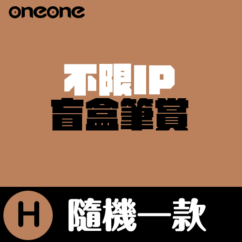 oneone玩玩::《爽抽樂》吉伊卡哇 MINISO 睡衣變臉系列掛件★無最後賞