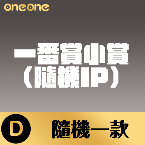 oneone玩玩::《爽抽樂》貓貓地球儀★無最後賞