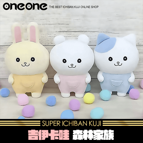 oneone玩玩::【加量】《爽抽樂》吉伊卡哇 森林家族系列★無最後賞