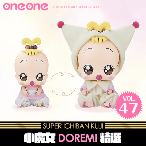 oneone玩玩::【高中獎率】《爽抽樂》小魔女DOREMI精選 (第47彈)