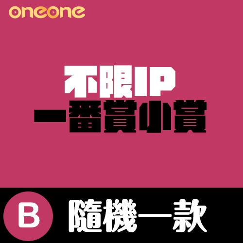 oneone玩玩::《大亂鬥》哭娃CRYBABY豹豹貓貓★無最後賞