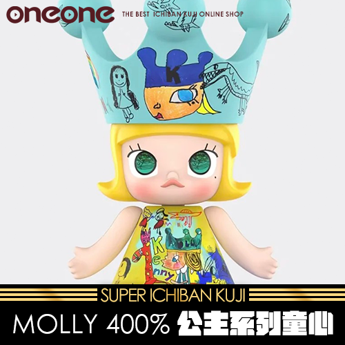 oneone玩玩::《大亂鬥》MOLLY 400% 公主系列 童心★無最後賞