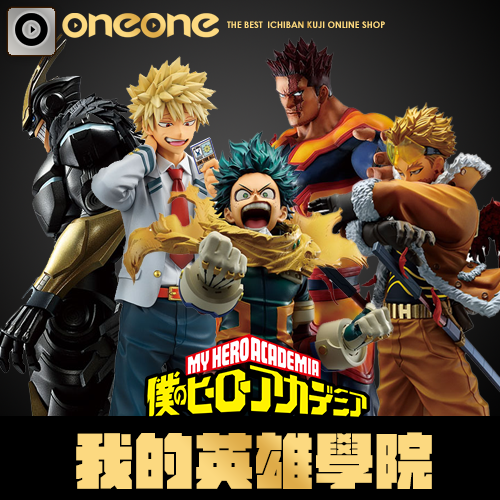 oneone玩玩::一番賞《我的英雄學院》 -相繫的力量~(代理版)