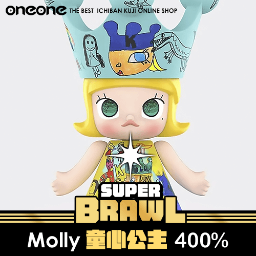 oneone玩玩::《大亂鬥》Molly 童心公主 400%★無最後賞