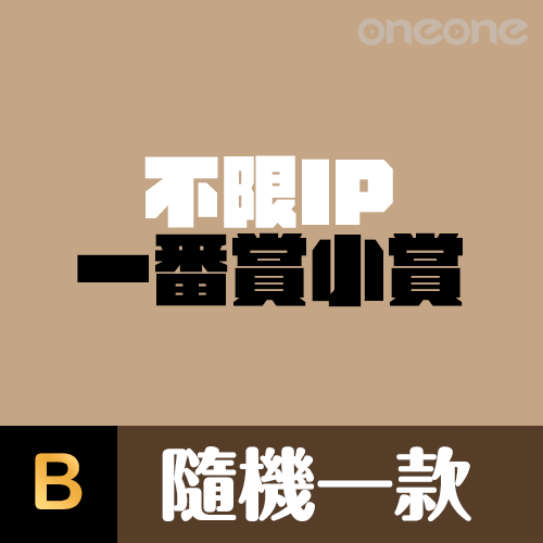 oneone玩玩::《爽抽樂》哭娃心碎女王 ★無最後賞
